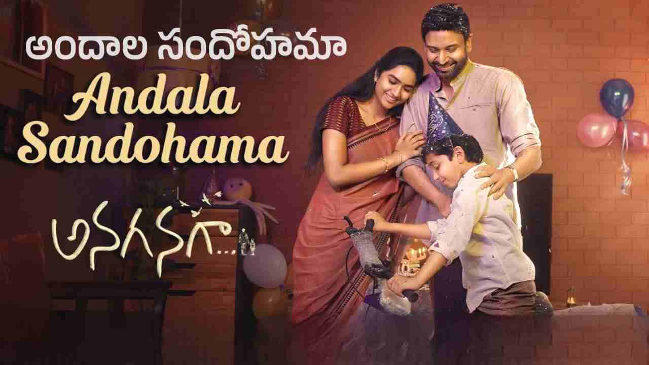 Andala Sandohama Song Lyrics in Telugu - Anaganaga (2025)