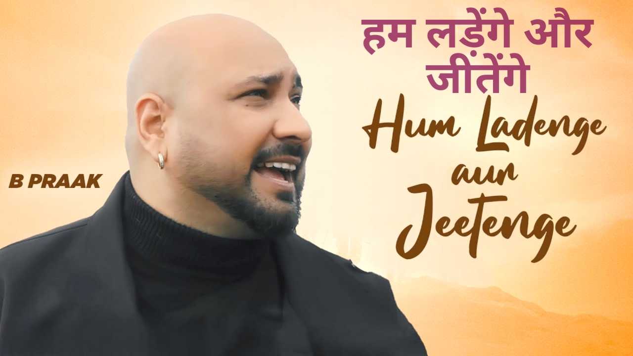 Hum Ladenge Aur Jeetenge Lyrics - B Praak
