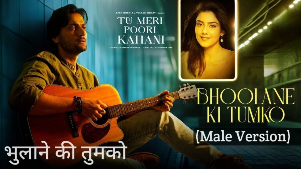 Bhoolane Ki Tumko (Male Version) Lyrics -Tu Meri PooriKahani