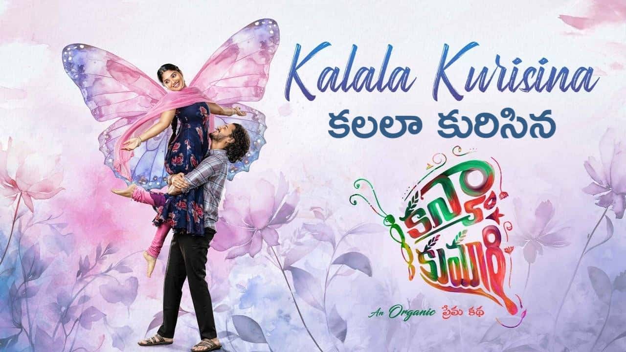 Kalala Kurisina Lyrics - Kanya Kumari (2025) | Sri Krishna