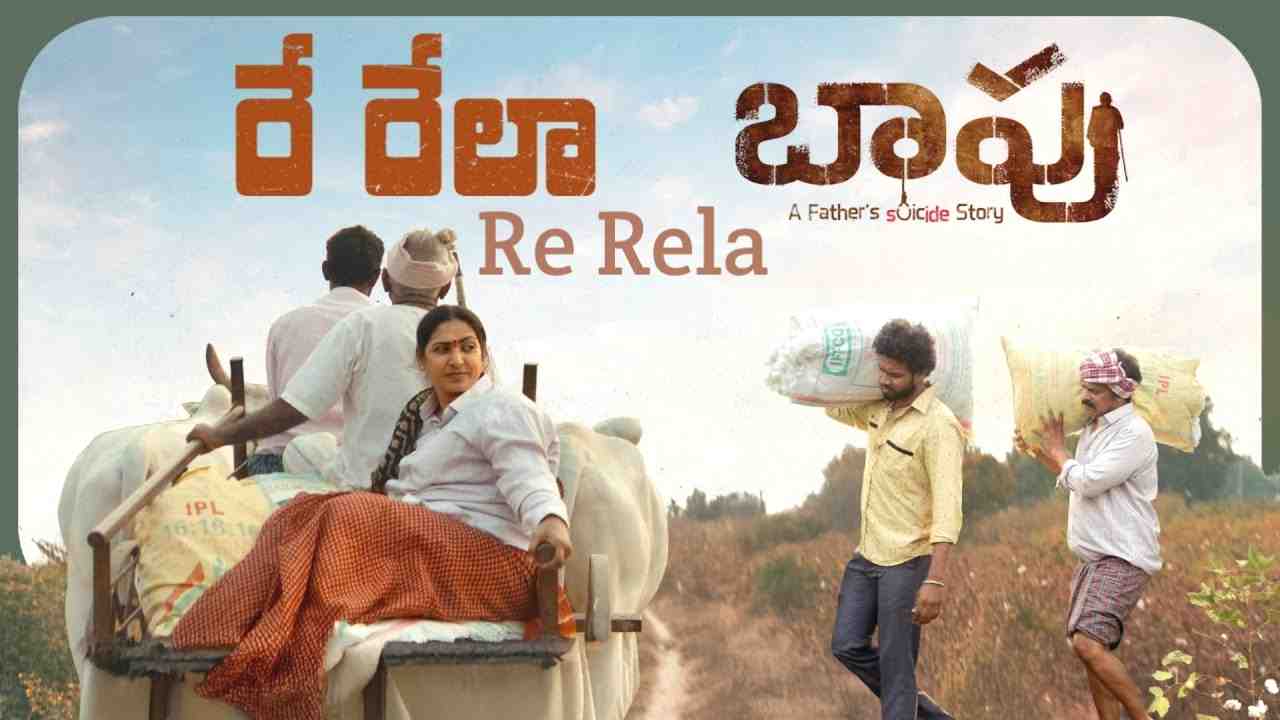 Re Rela Song Lyrics - Baapu (2025) | Madhu Priya